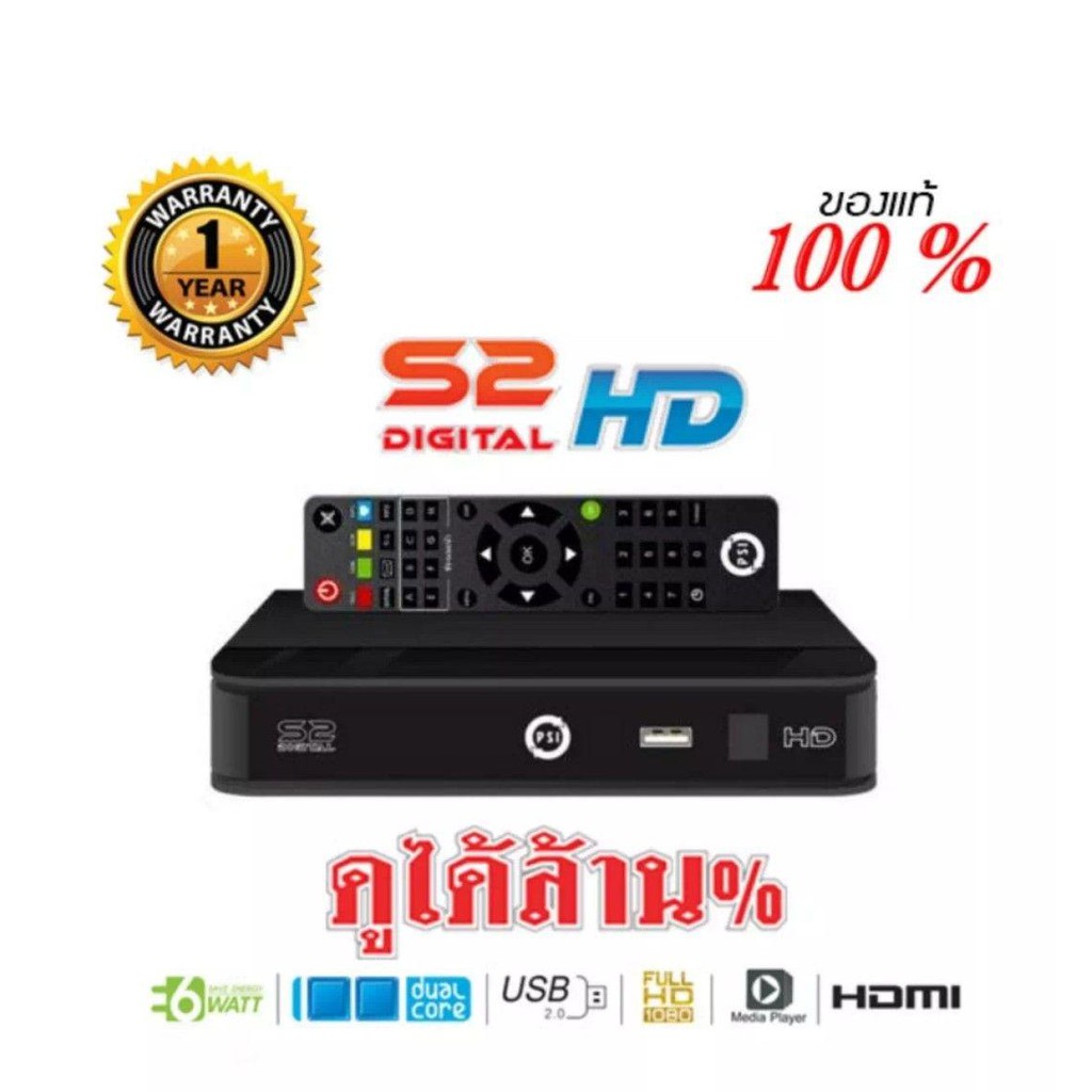 กล่องดาวเทียมpsi s2 hd | Shopee Thailand