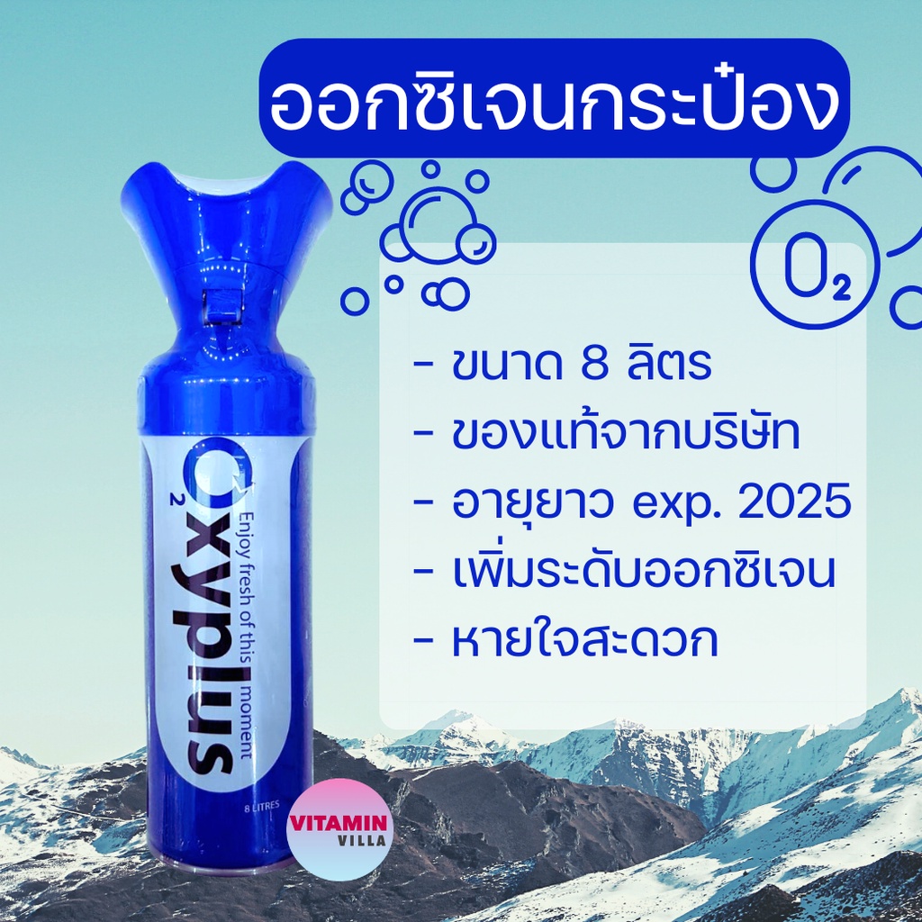 ออกซิเจนกระป๋อง ขนาด 8 ลิตร OXYPLUS OXYGEN O2 ของแท้จากผู้ผลิต น้ำหนักเบา พกพาสะดวก | Shopee ...