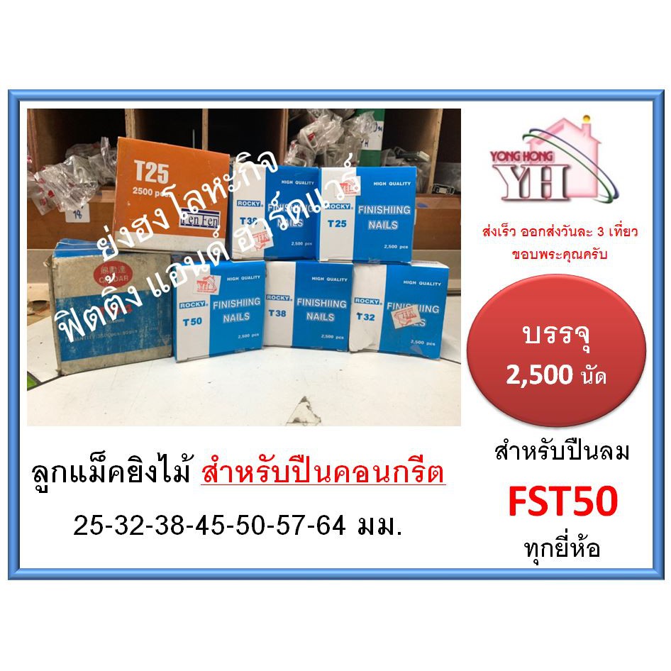 ลูกแม็กเดี่ยว ยิงไม้ สำหรับ ปืนยิงตะปูคอนกรีต FST T25 T32 T38 T45 T50 T57 T64 (บรรจุ 2500 นัด ...