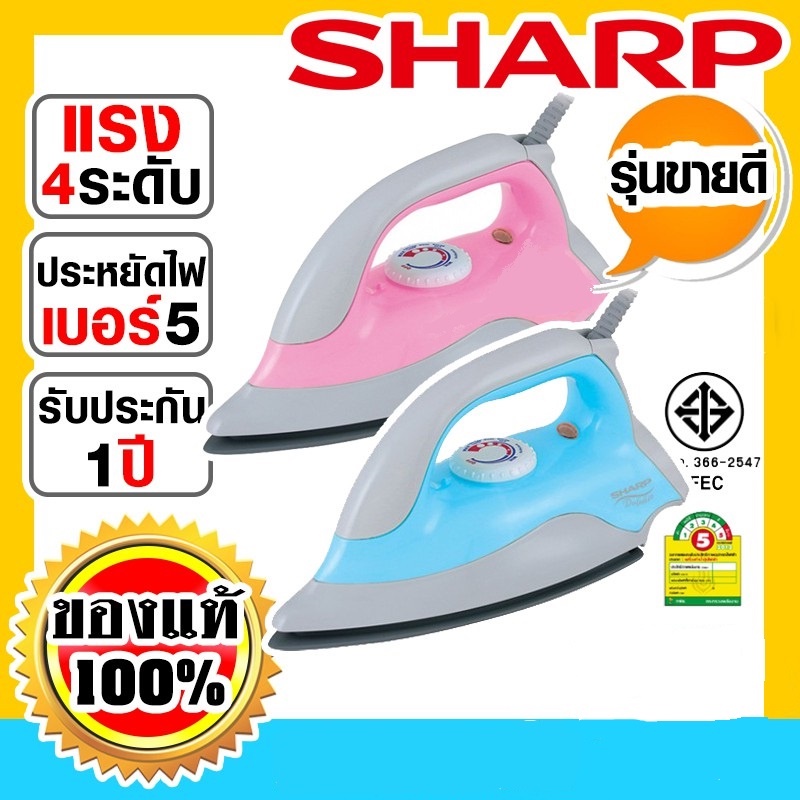 เตารีด SHARP รุ่น AM-333 ขนาด 1.5 ปอนด์ (แบบแห้ง) | Shopee Thailand