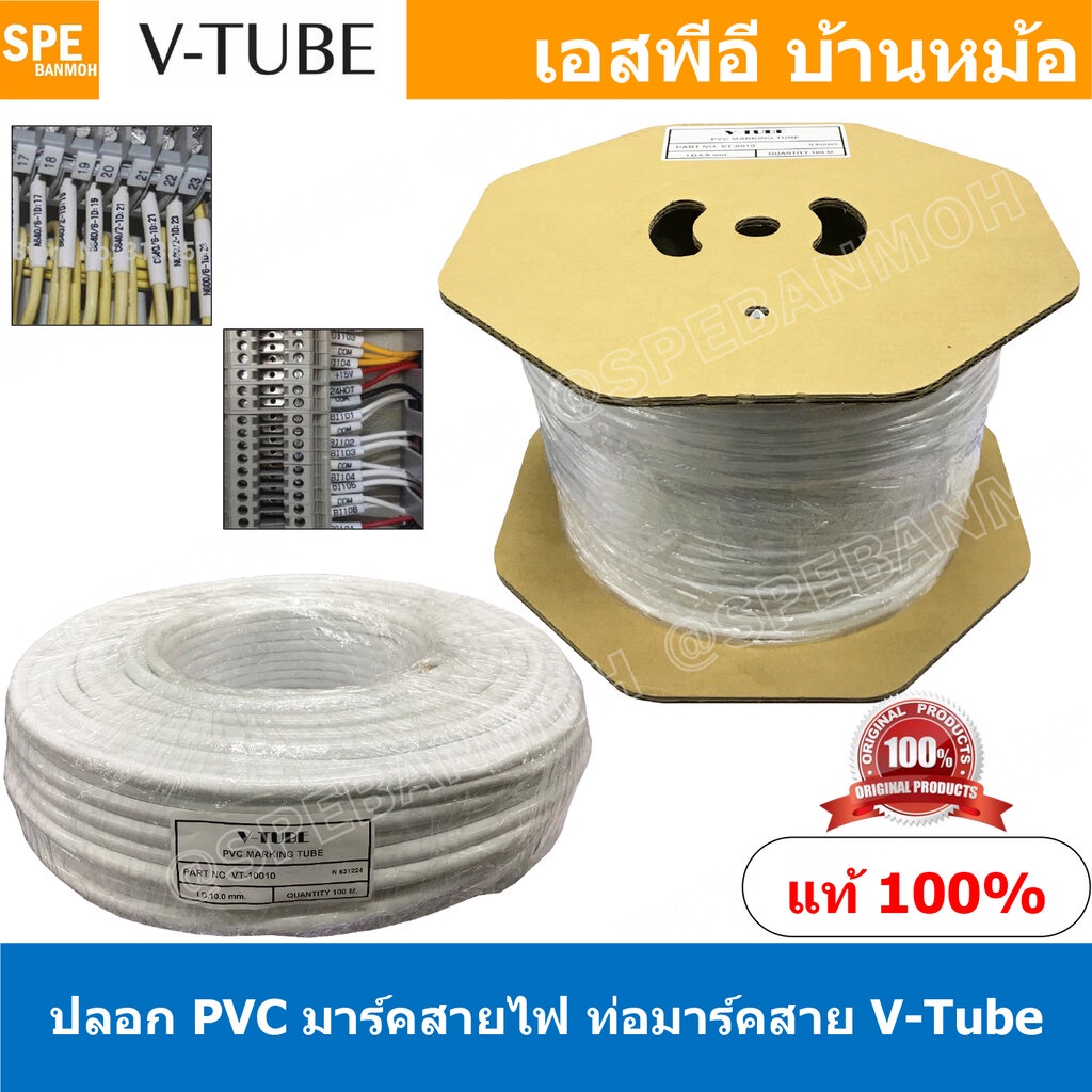 V-Tube ปลอกสายไฟ PVC Marking Tube ท่อมาร์คสายไฟ Wire Mark Hot Mark ปลอก ...