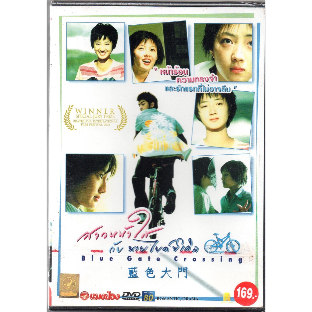 พร้อมส่ง ดีวีดี Blue Gate Crossing (DVD) | Shopee Thailand