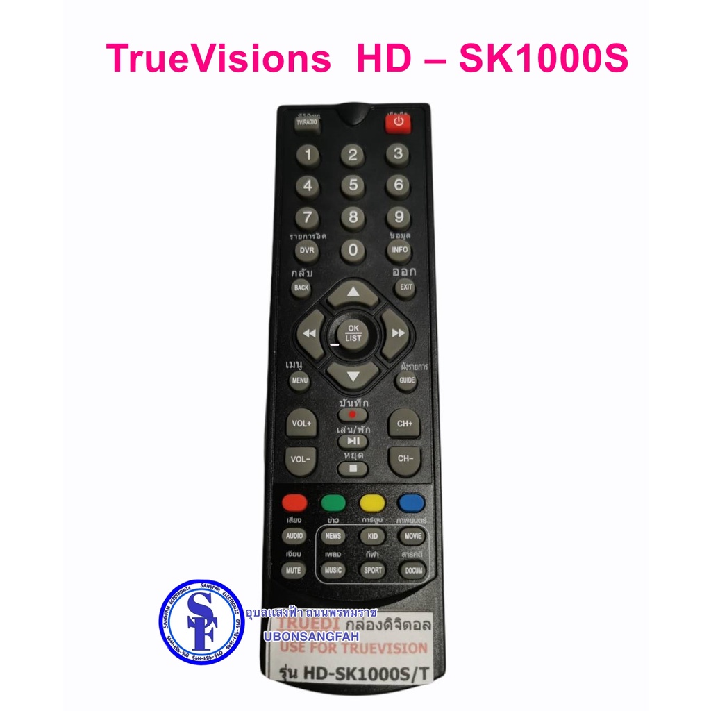 รีโมทกล่อง True Digital HD ทรูวิชั่นส์ TrueVisions True Digital HD 2 ...