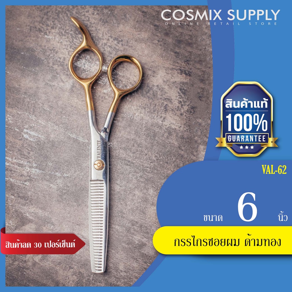 VALENTE SCISSORS กรรไกรซอยผม ด้ามทอง 6"นิ้ว รุ่น VAL-62 | Shopee Thailand