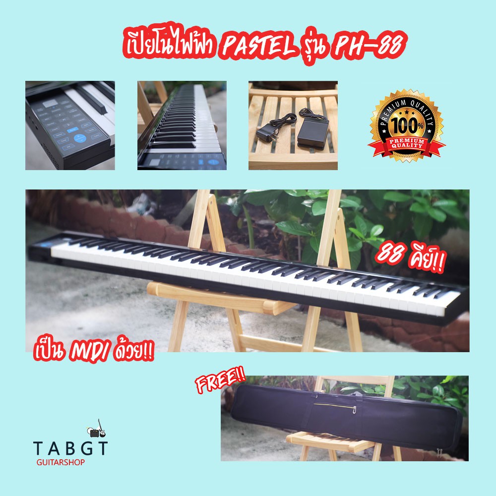 เปียโนไฟฟ้า Pastel รุ่น PH88 | Shopee Thailand