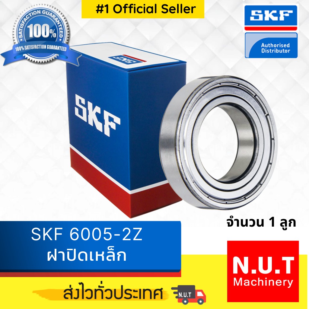 ตลับลูกปืน SKF 6005-2Z ฝาเหล็ก | Shopee Thailand