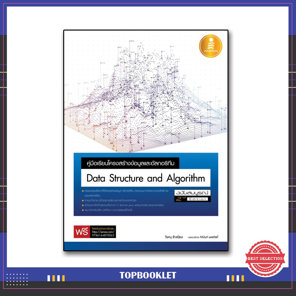 หนังสือ คู่มือเรียนโครงสร้างข้อมูลและอัลกอริทึม (Data Structure and Algorithm) 70062 | Shopee ...