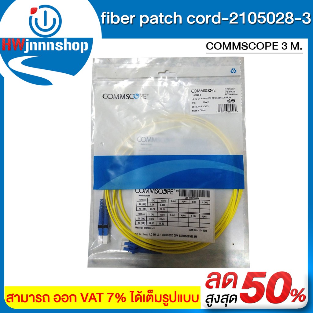 fiber patch cord-2105028-3 COMMSCOPE 3 M. | Shopee Thailand