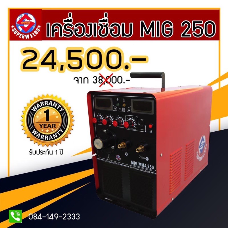 เครื่องเชื่อมMIG 250 SUPERWELDS #MIG/MMA250 | Shopee Thailand