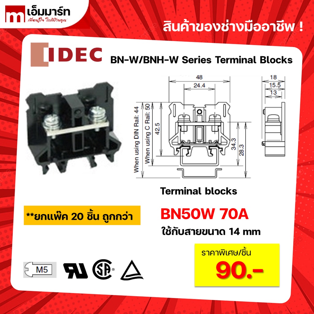 Terminal block เทอร์มินอล บล็อก IDEC BN50W BNH50W ของเเท้ | Shopee Thailand