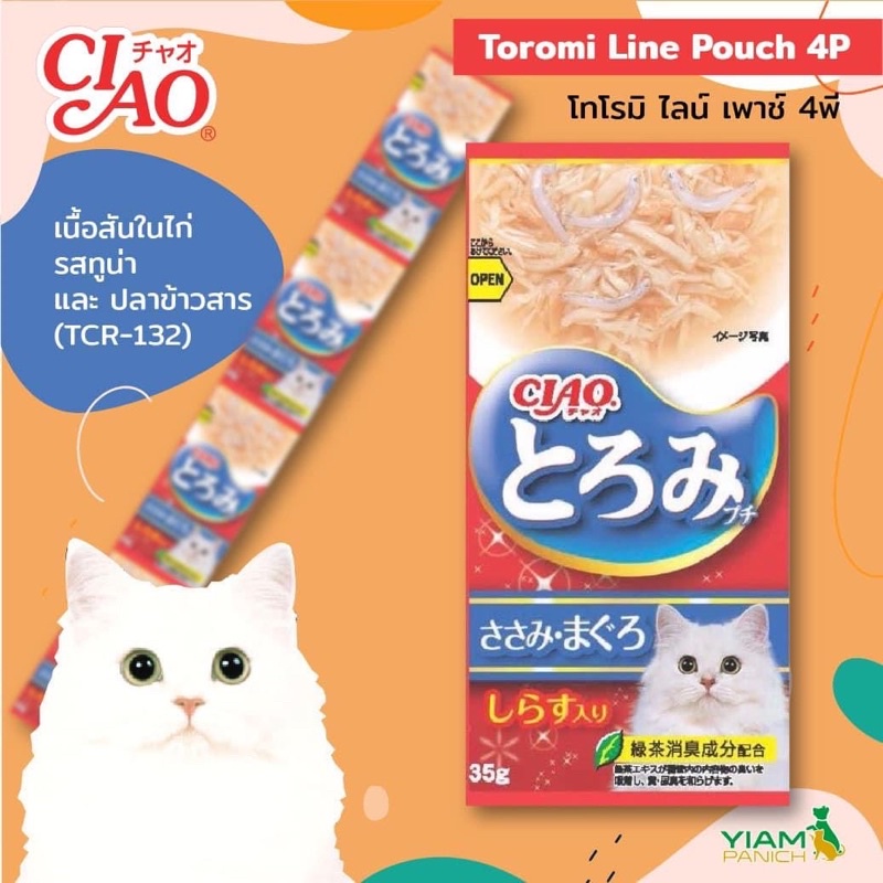 Ciao Dashi Soup น้ำซุปสำหรับแมวแบบแถว บรรจุ 35g*4ซอง | Shopee Thailand