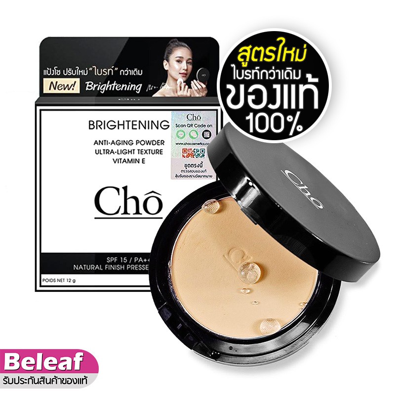 //ของแท้// แป้งโช สูตรปรับใหม่ Cho Brightening Anti-Aging Powder SPF15 ...