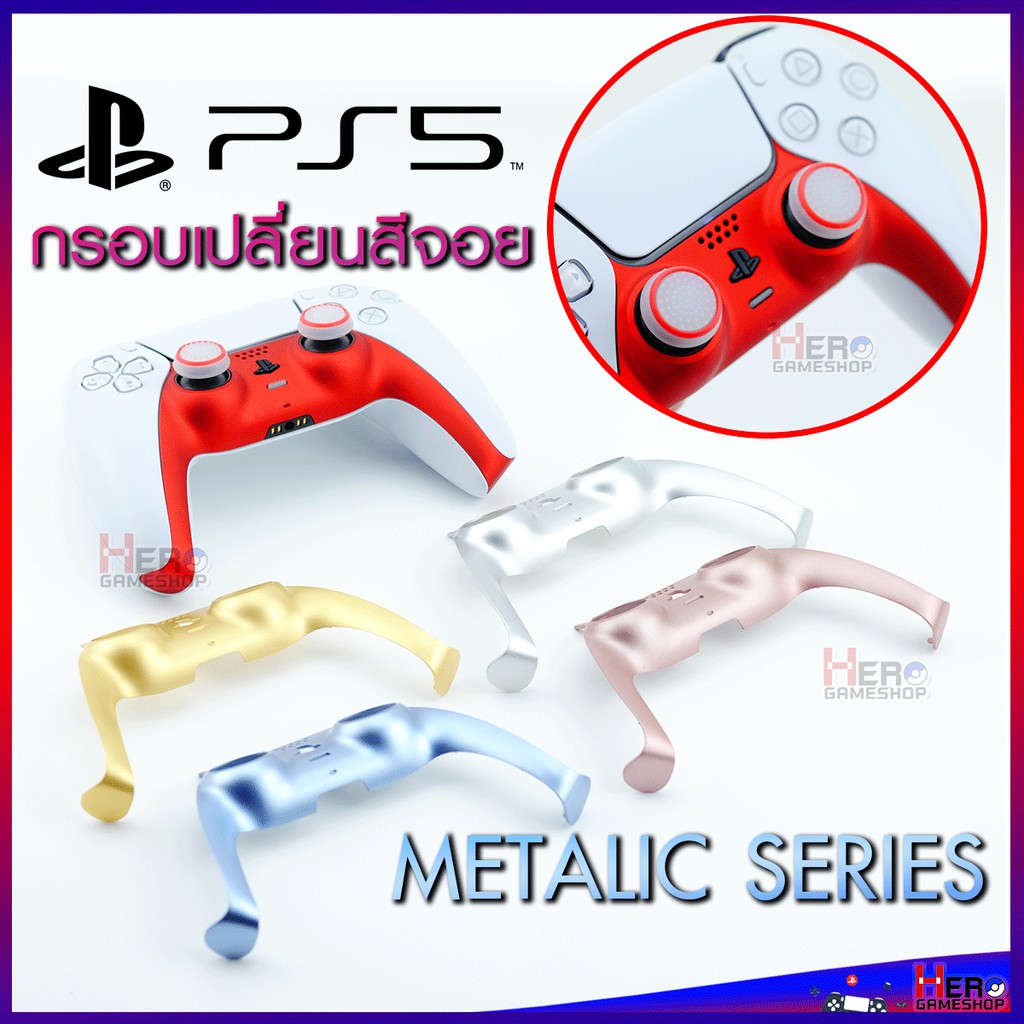 กรอบจอย PS5 สี Metalic 🇹🇭พร้อมส่งในไทย🇹🇭 | Shopee Thailand