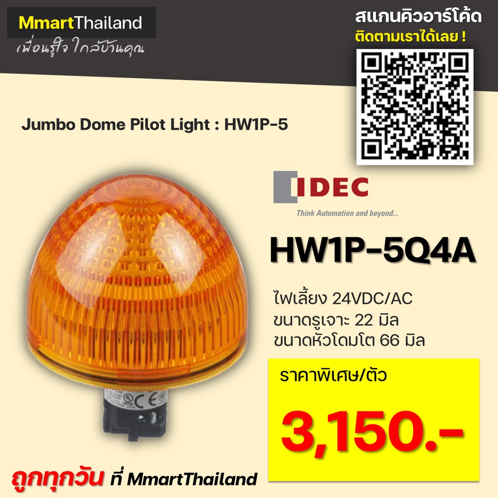 ไพล็อตเเลมป์เเบบโดม ไฟโดม ไฟสิบล้อ หลอดไฟ pilot light jumbo dome idec ...