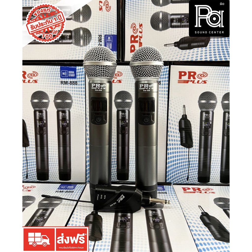 PROPLUS RM888 ไมค์ลอย RM-888 ถือคู่ UHF PRO PLUS RM 888 ไมโครโฟนไร้สาย ...