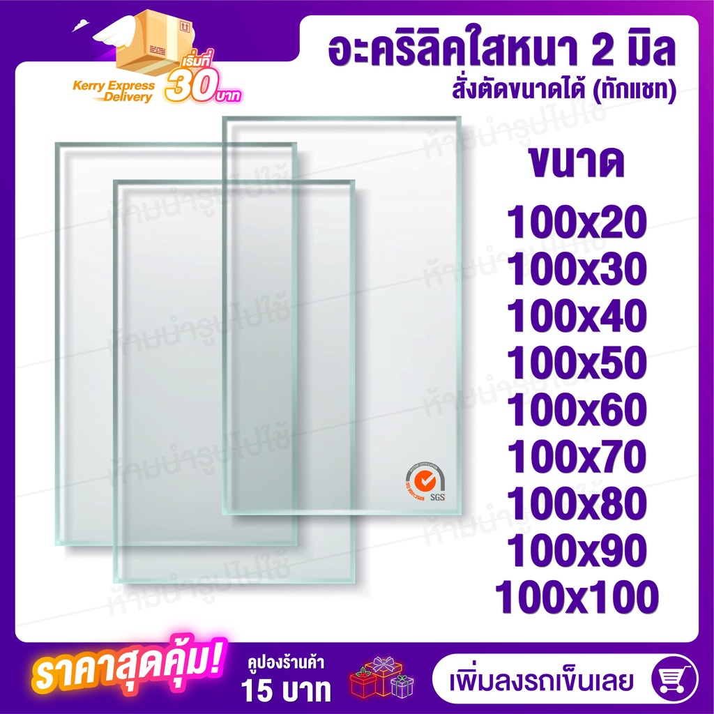 Acrylic หนา 2 มิล กว้าง 100 สั่งตัดได้ กระจกใส แผ่นใส อครีลิก อคริลิก