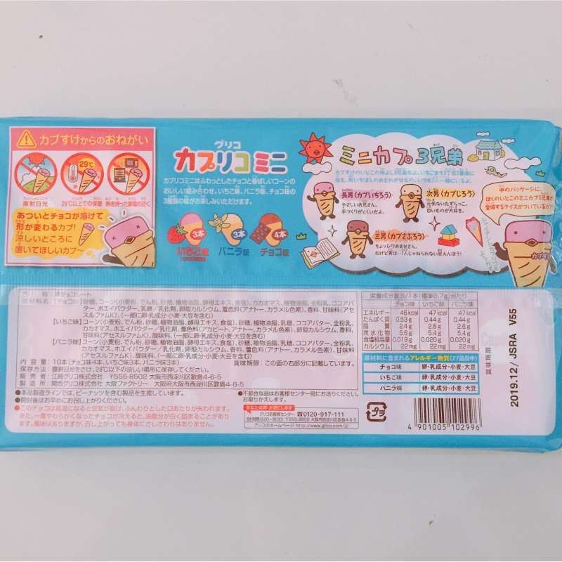 Glico Mini Caplico Assorted 10 Pcs (87 G), 40% OFF