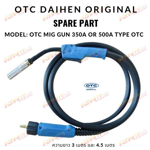 OTC DAIHEN MIG GUN 350A TYPE OTC สายปืนเชื่อม MIG CO2 ของแท้จาก DAIHEN ...