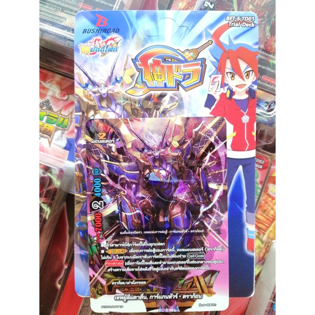บัดดี้ BFT S TD01 TRIAL DECK เด็ค พร้อมเล่น ภาคใหม่ เผ่ามังกรเทพ | Shopee Thailand