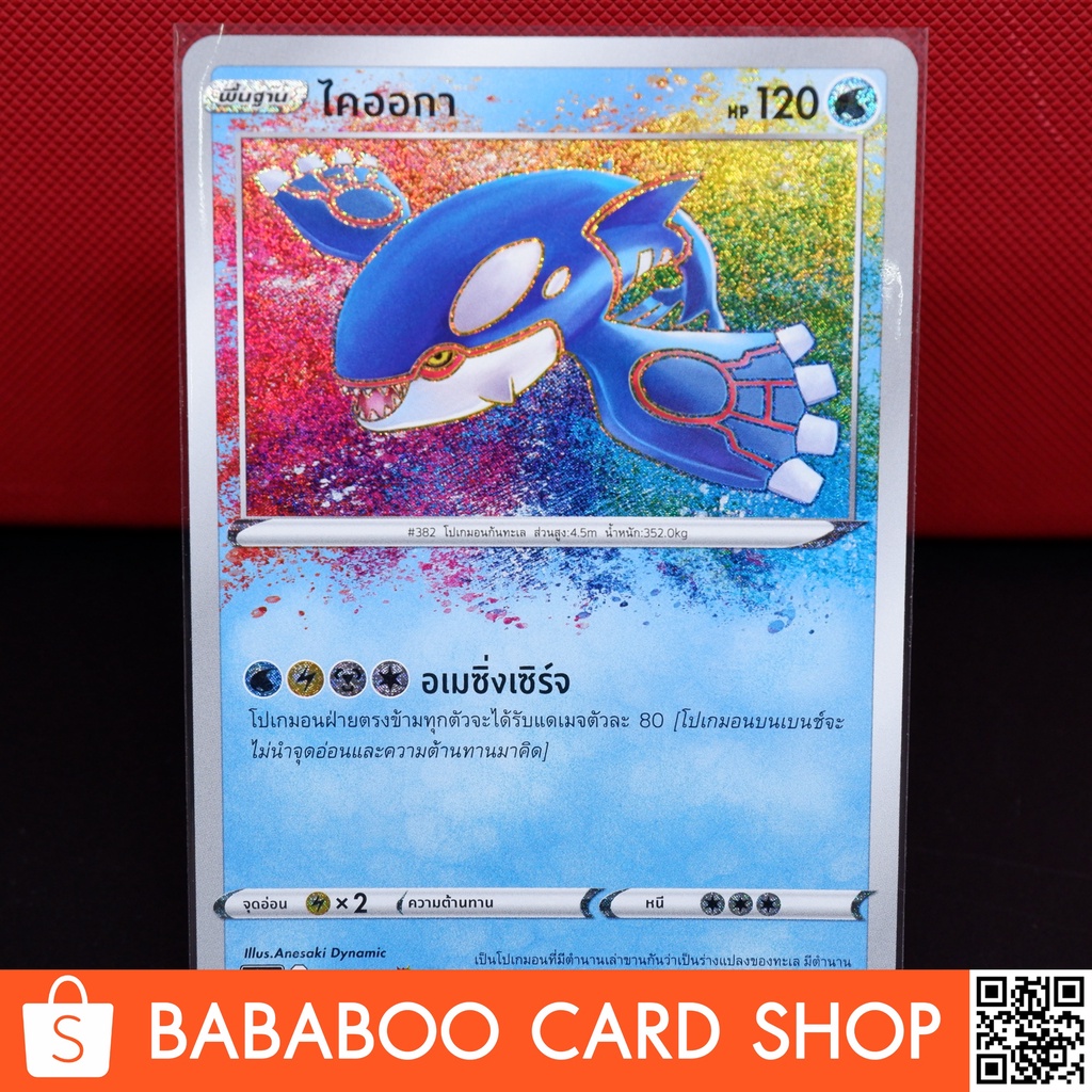 ไคออกา อเมซิ่งแรร์ Amazing Rare การ์ดโปเกมอน ภาษาไทย Pokemon Card Thai ...
