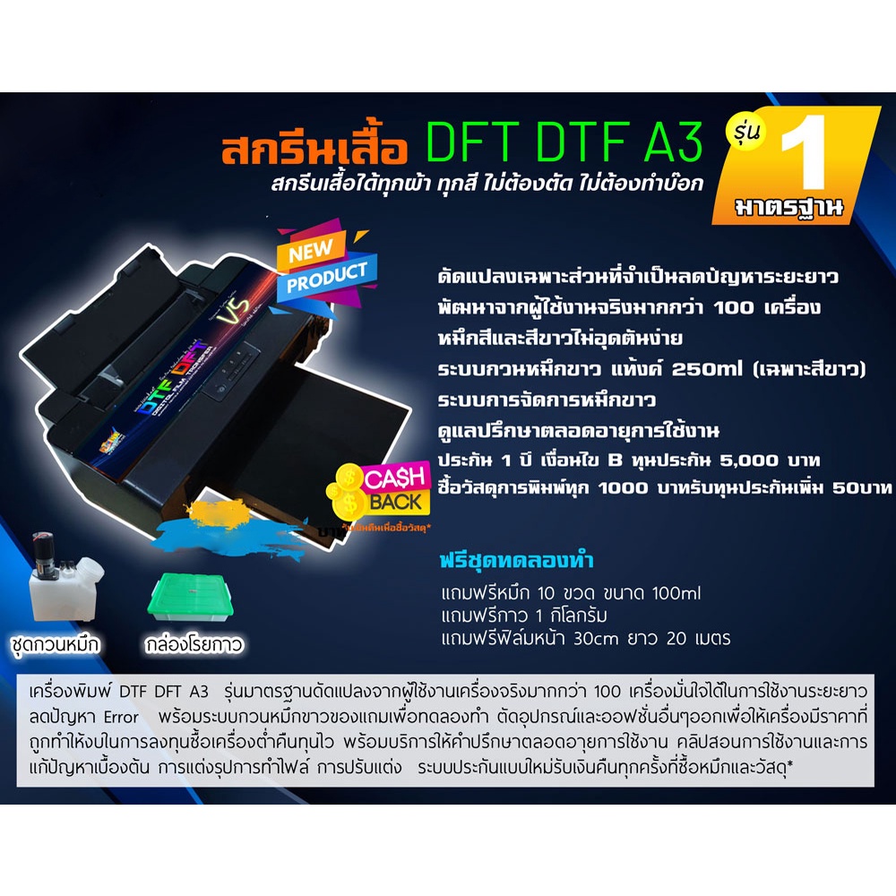 DFT DTF A3 เครื่องสกรีนระบบฟิล์มทรานเฟอร์ | Shopee Thailand
