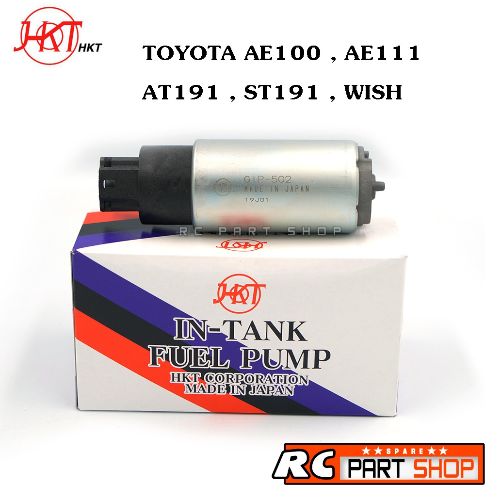 ปั้มติ๊กในถัง TOYOTA AE100 , AE111 , AT191 , ST191 , WISH (ยี่ห้อ HKT ...
