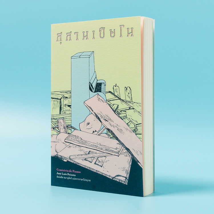 Kledthai(เคล็ดไทย) หนังสือสุสานเปียโน : Cemiterio De Planos | Shopee Thailand