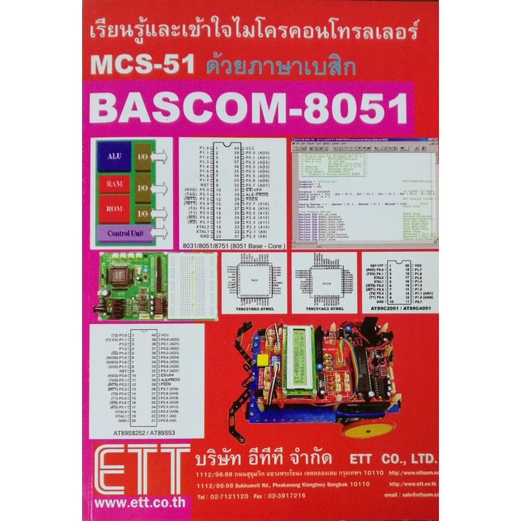 เรียนรู้และเข้าใจไมโครคอนโทรลเลอร์ MCS51 ด้วยภาษาเบสิก BASCOM-8051 # ...