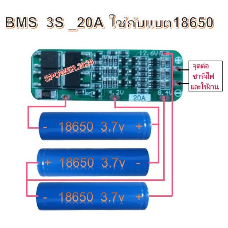 BMS _ 3S _20A สำหรับแบตเตอรี่ลิเธียม 18650 | Shopee Thailand