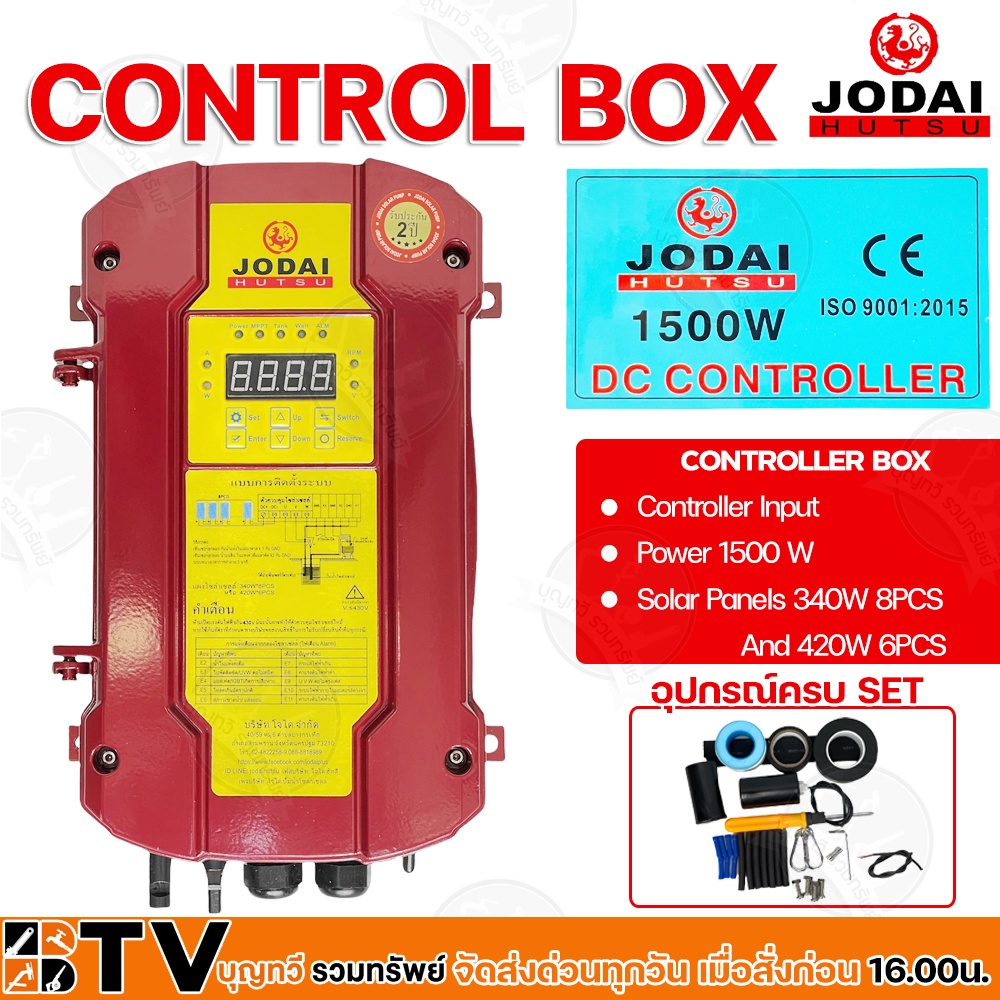 JODAI กล่องควบคุม CONTROL BOX 1500W ปั๊มบาดาลใช้ทดแทนได้ Controller ...