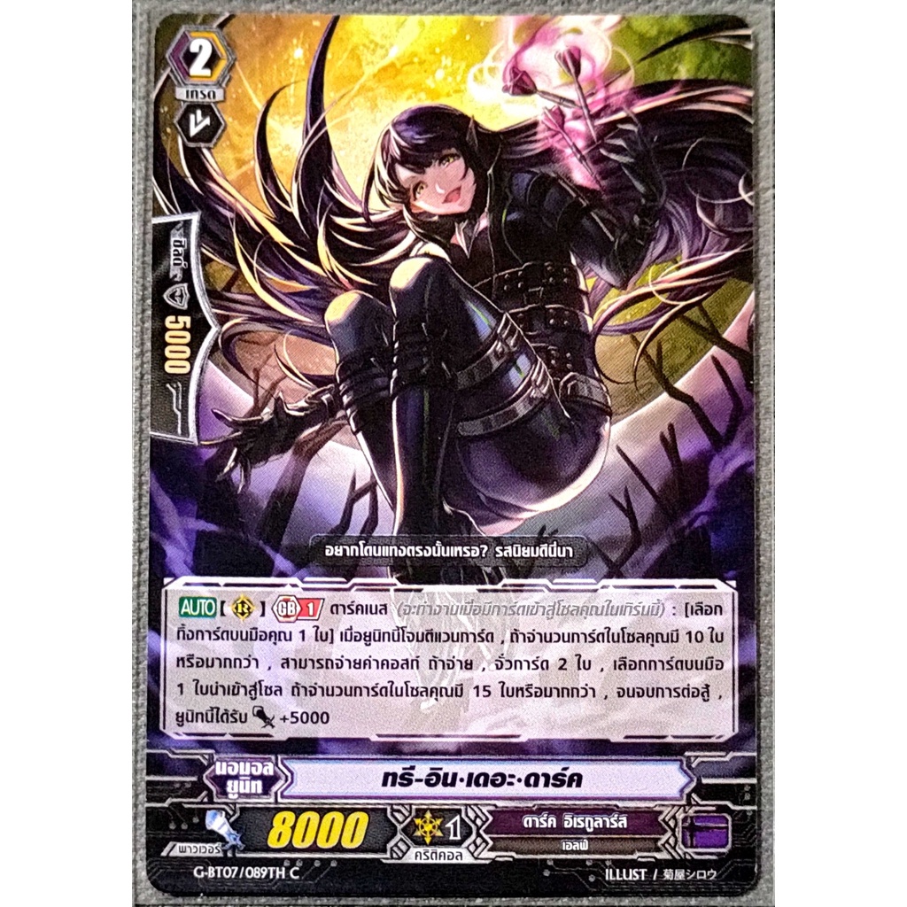 การ์ด แวนการ์ด ทรี-อิน-เดอะ-ดาร์ค แคลน ดาร์ค อิลเรกูลาร์ส เกรด 2 G-BT07/089TH C | Shopee Thailand