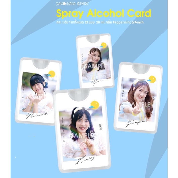 พร้อมส่ง BNK48 Spray Sayonara Crawl สเปรย์ คนิ้งปัญปูเป้ฟ้อนด์วีน้ำ ...