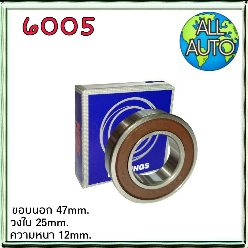 ลูกปืน 6005 ยี่ห้อ NSK ขอบนอก47 วงใน25 ความหนา12 25x47x12mm. 1ลูก ...