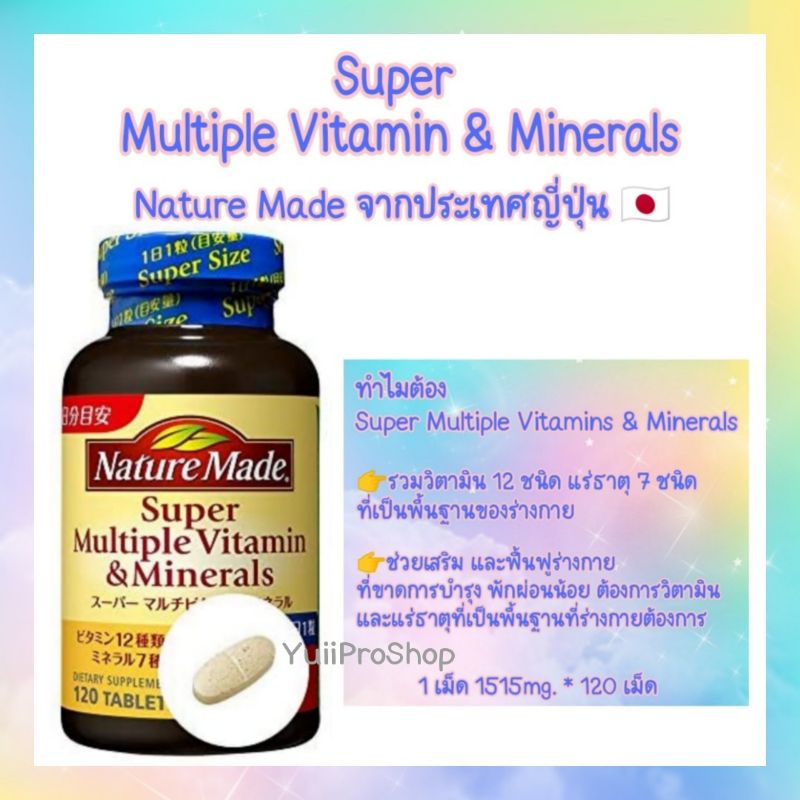 Nature Made Super multiple Vitamin & Minerals ซุปเปอร์วิตามินและแร่ธาตุ ...