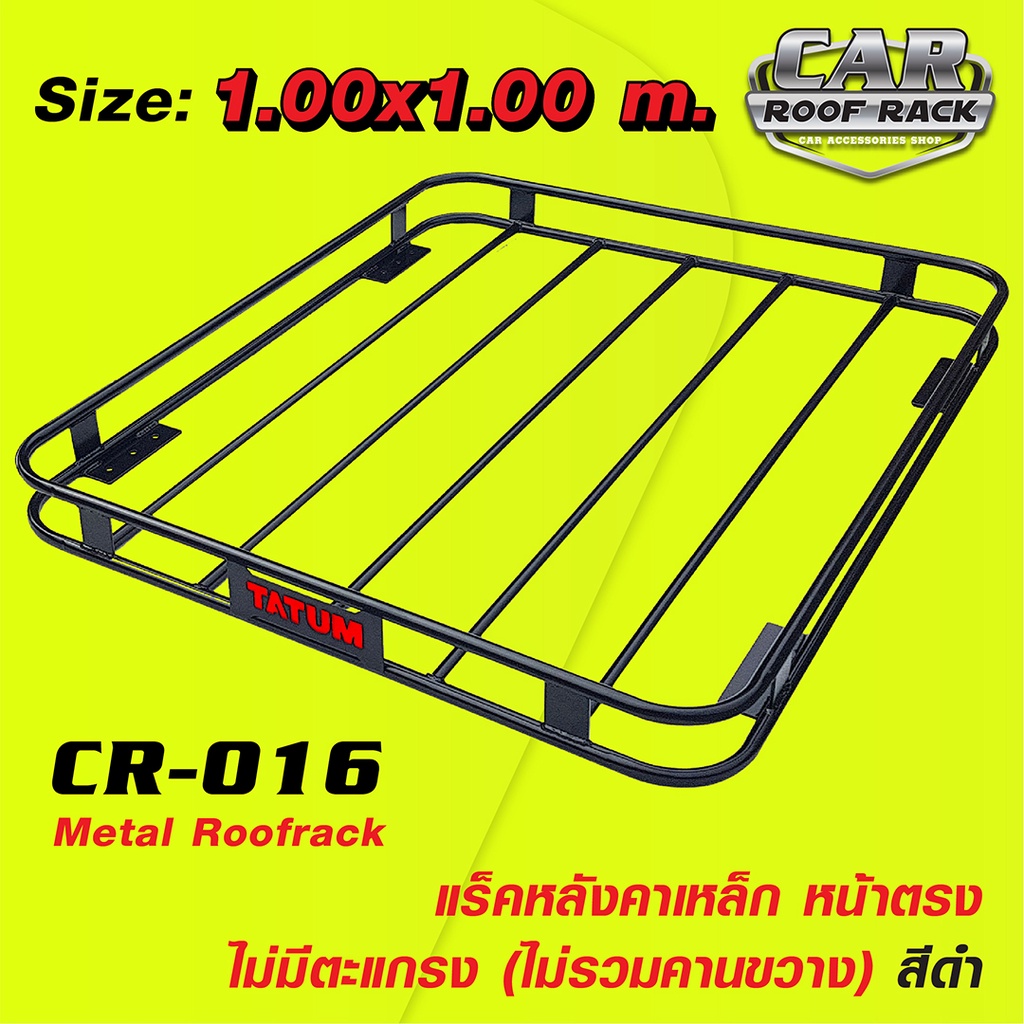 CR-016 แร็คหลังคาเหล็ก สีดำ หน้าตรง ไม่มีตะแกรง (ไม่รวมคานขวาง) ขนาด 80 cm, 1 M. และ 1.2 M ...