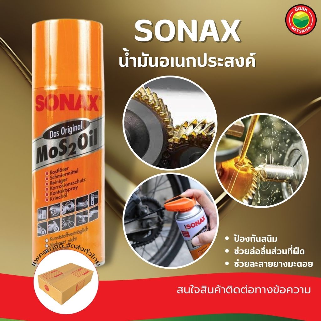 น้ำมันอเนกประสงค์ ขนาด 200ml ยี่ห้อ SONAX Mos2 Oil สเปรย์ น้ำยา น้ำมัน ครอบจักรวาล โซแน็ค โซแนก ...