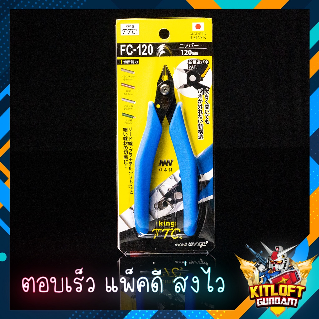 KING TTC FC-120 คีม KITLOFT กันดั้ม หุ่นยนต์ | Shopee Thailand