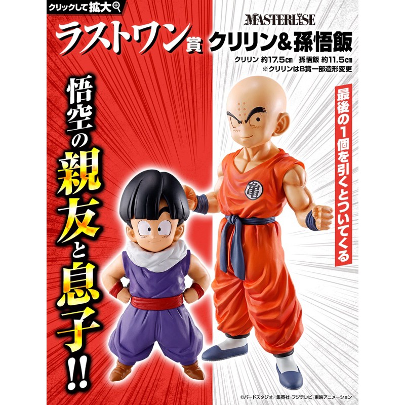 (ของแท้) Ichiban KUJI Masterlise Dragonball Strong Chains Chain Goku ...