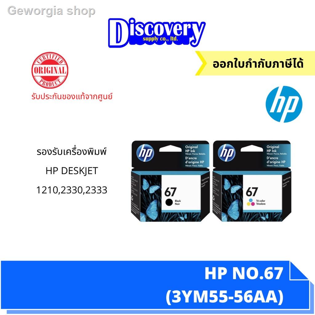 （พร้อมส่ง）ใหม HP 67 Black/Tri-col Original Ink Advantage Cartridge ตลับ ...