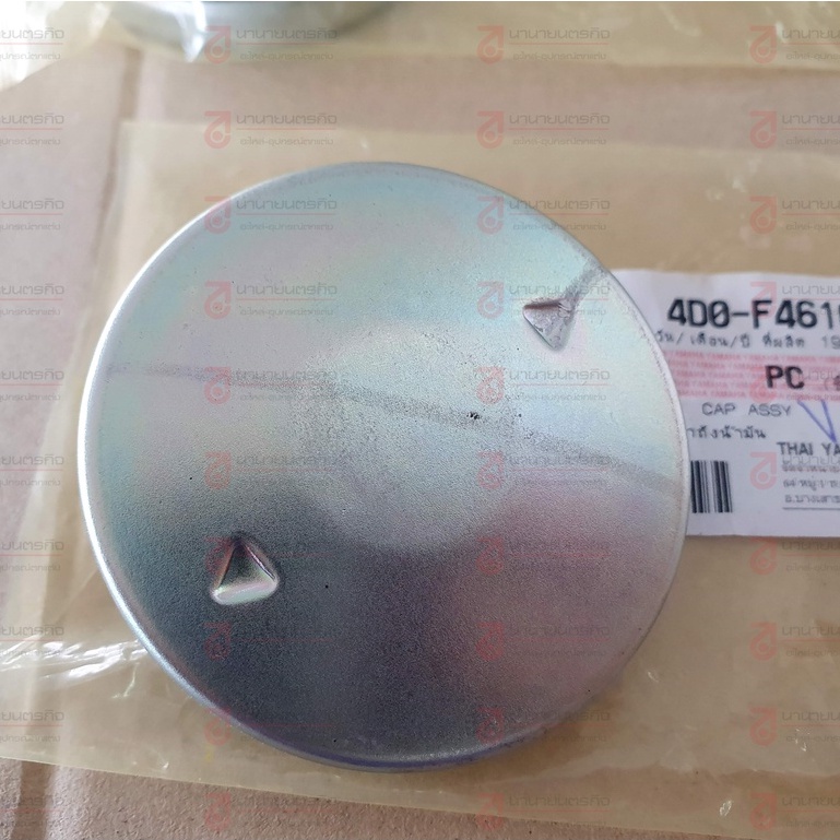 4D0F461000 ฝาถังน้ำมัน YAMAHA แท้ ใส่ได้ทุกรุ่น (รถครอบครัว) 4D0-F4610 ...