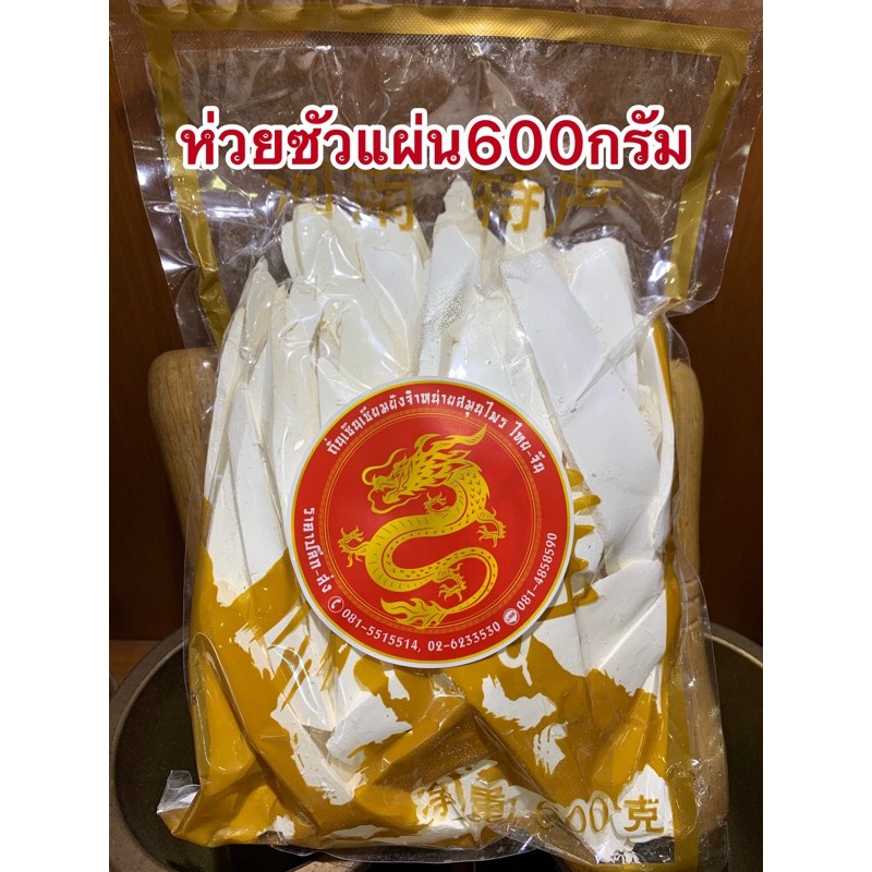 ห่วยซัว 淮山片ห่วยซัวแผ่น ฮ่วยซัว Chinese Yam ฮ่วยซัว 山药ไหว่ซัว 淮山 Huai ...