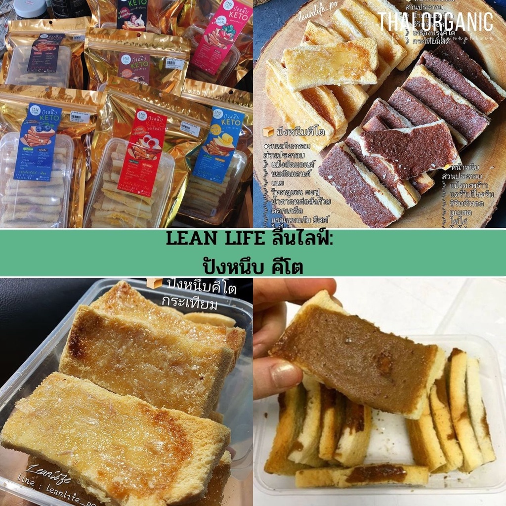 LEAN LIFE ลีนไลฟ์: ปังหนึบ คีโต ปังหนึบคีโต ไม่มีแป้ง ทำจากอัลมอนด์ มะพร้าว 21.8 kcal | Shopee ...
