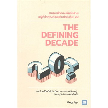THE DEFINING DECADE ตลอดชีวิตจะดีหรือร้ายอยู่ที่ว่าคุณคิดอย่างไรในวัย ...