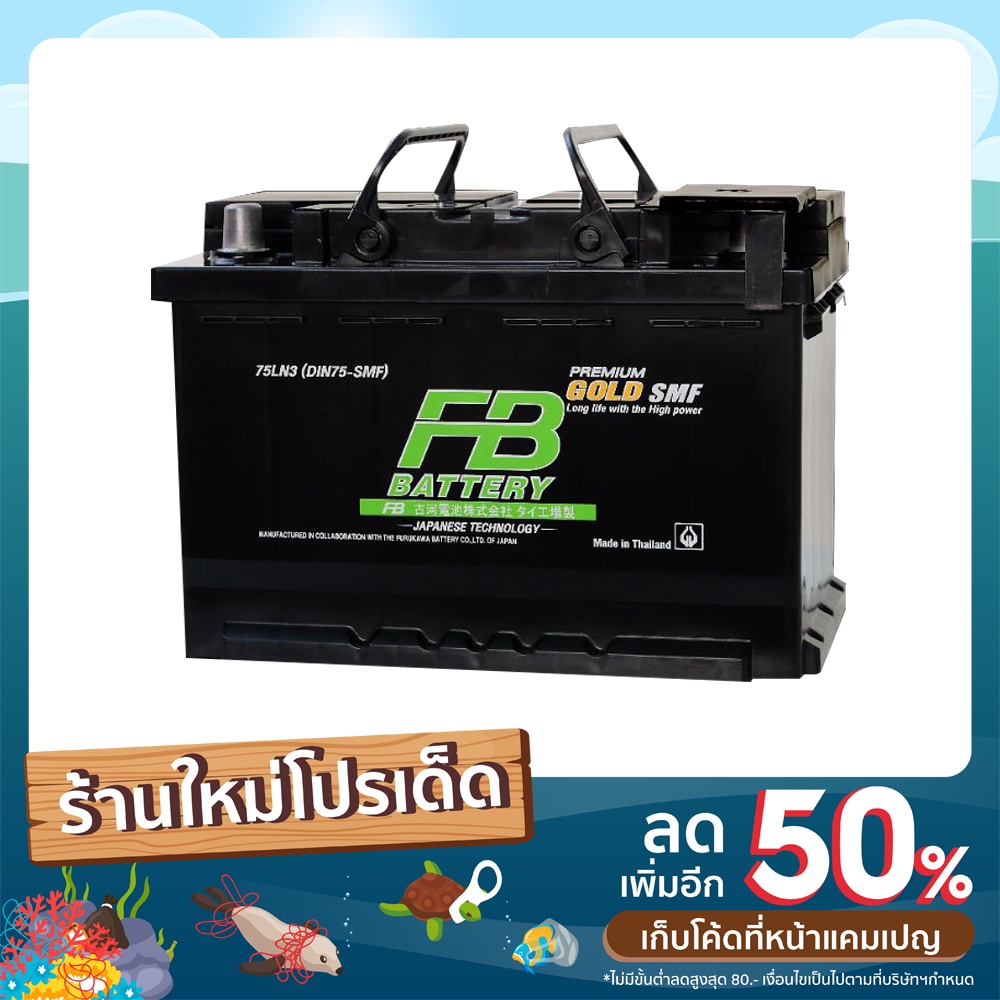 FB Battery แบตเตอรี่ขนาด 100 แอมป์ แบบขั้วจม | Shopee Thailand