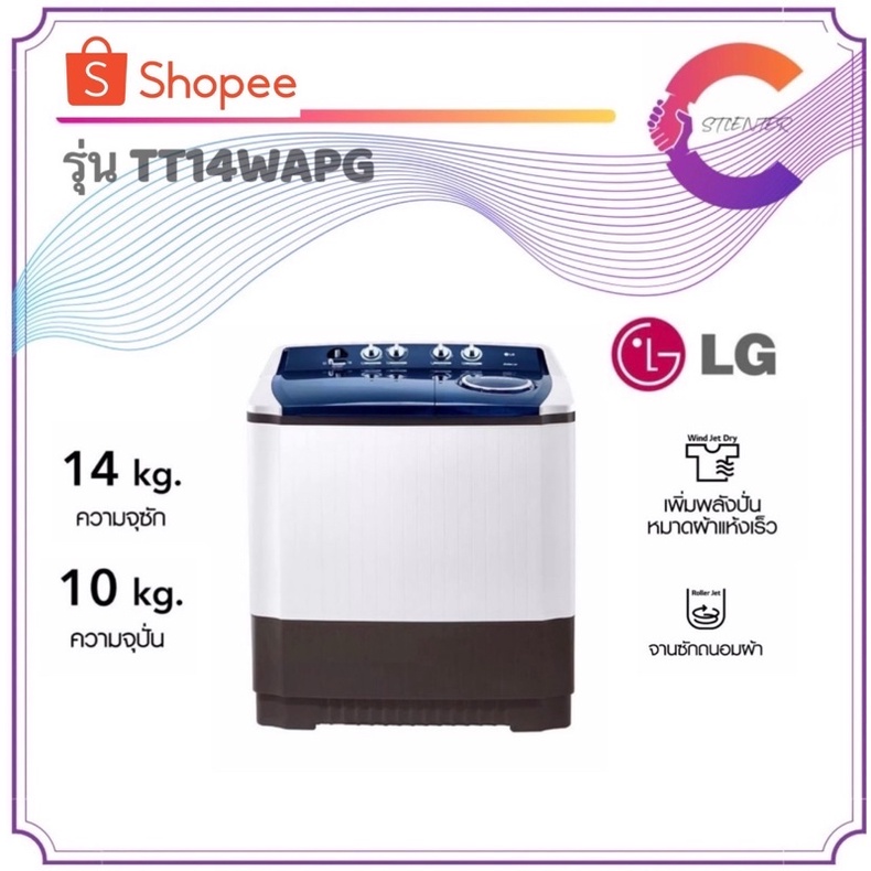LG เครื่องซักผ้า 2 ถัง รุ่น TT14WAPG ถังซัก 14 กก. ระบบ Roller Jet (รับ ...