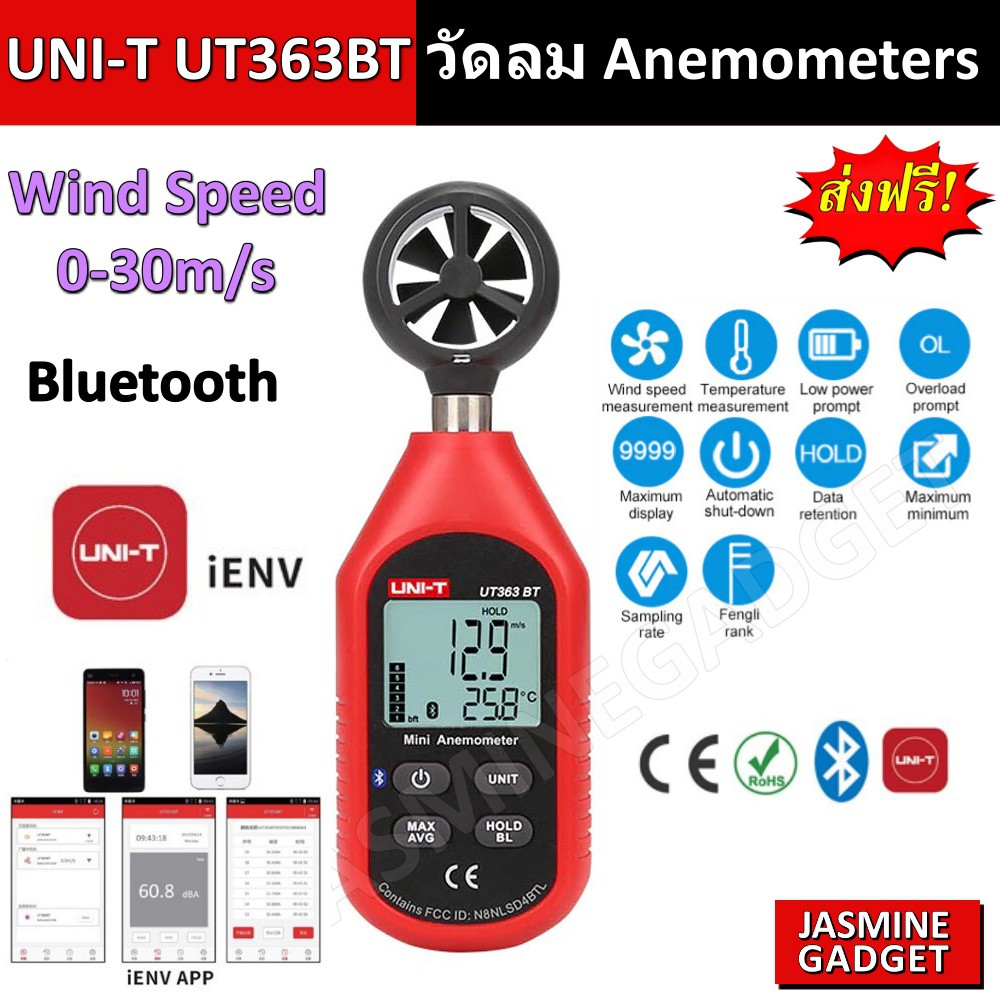 เครื่องวัดความเร็วลม UNI-T UT 363 / UT 363BT ใช้แอปมือถือ iENV ...