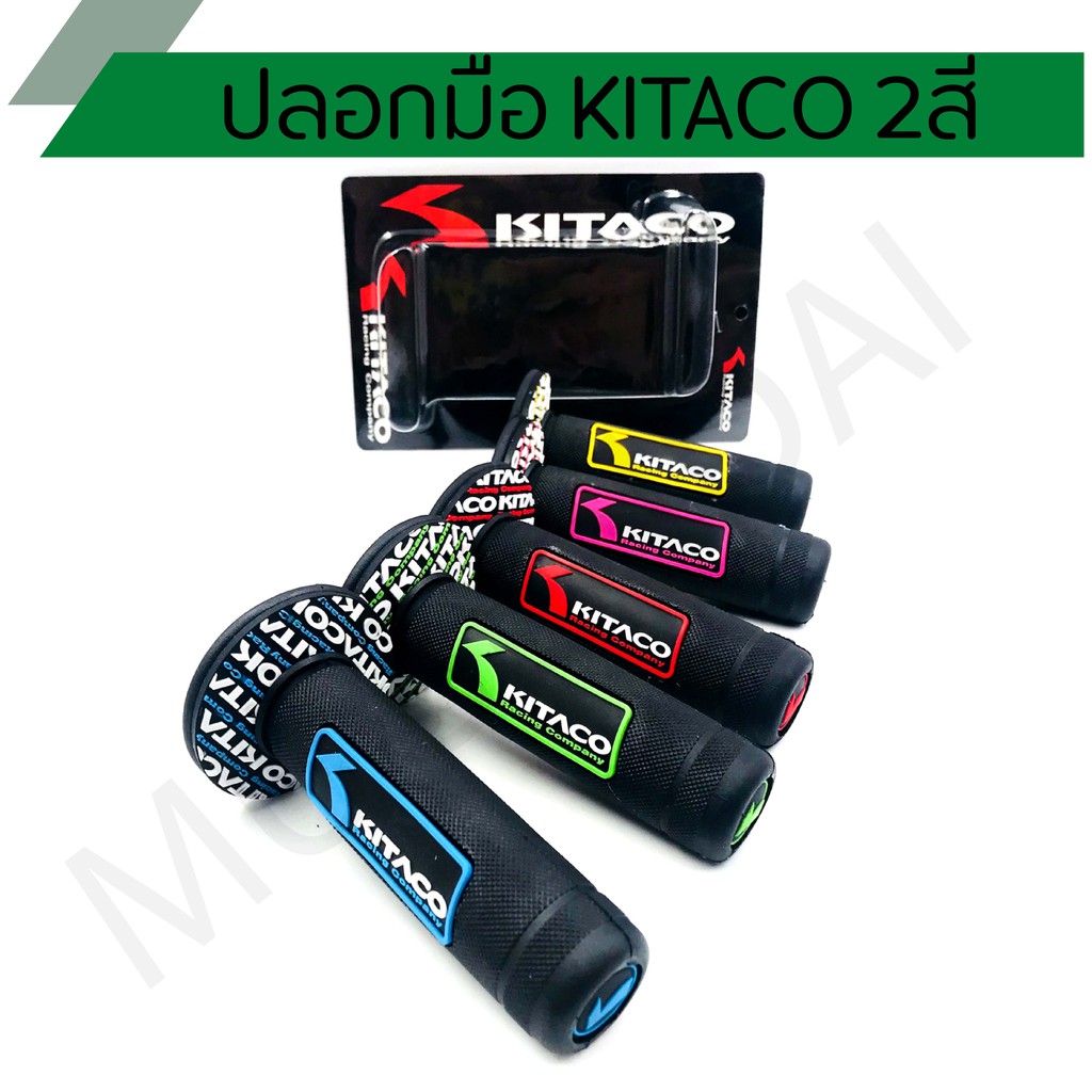 ปลอกมือ ปลอกแฮนด์ KITACO 2 สี kitaco คิตาโก๊ะ | Shopee Thailand