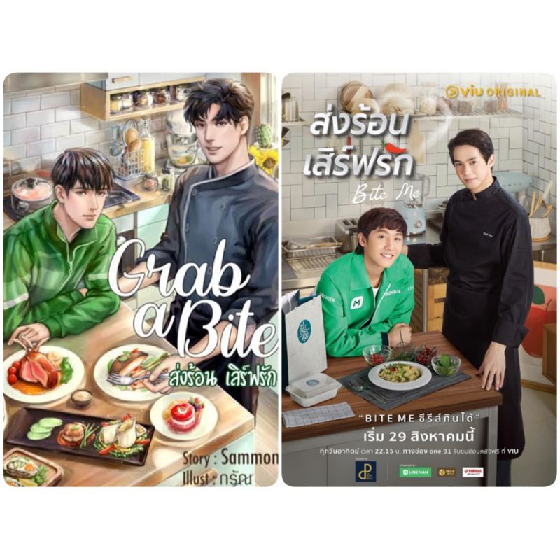 นิยายวาย Grab a bite โดย sammon มือ 1 ในซีล + ปฎิทืน [พร้อมส่ง] | Shopee Thailand