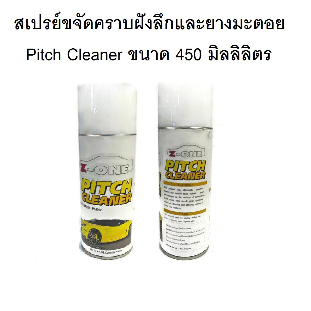 สเปรย์ขจัดคราบฝังลึก และยางมะตอย Pitch Cleaner ขนาด 450 มิลลิลิตร ราคา ...