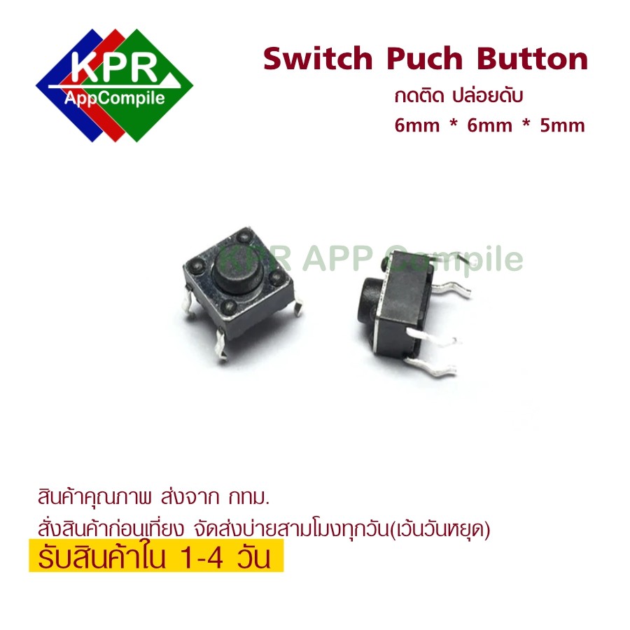 Switch Push Button PCB สวิตช์ กดติดปล่อยดับ PCB Switch Mount 4 pin 6mm ...